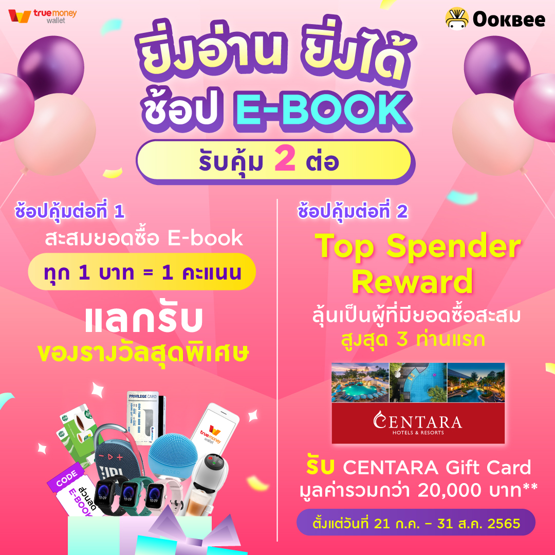 Ookbee ร้านอีบุ๊ค (E-Book) ครบทั้งหนังสือ การ์ตูน นิตยสาร