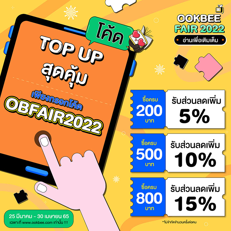 Ookbee ร้านอีบุ๊ค (E-Book) ครบทั้งหนังสือ การ์ตูน นิตยสาร